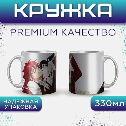 Кружка с аниме принтом "Темный дворецкий" арт. CUP2199
