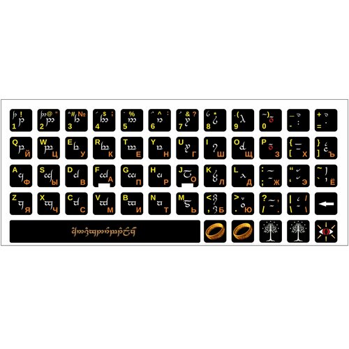 Эльфийский язык, эльфы, Фэнтези, аксесуар, милые универсальные наклейки на клавиатуру, защита клавиатуры 13x13 мм