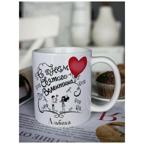 Кружка для чая "Любовь" Альбина чашка с принтом подарок на 14 февраля девушке