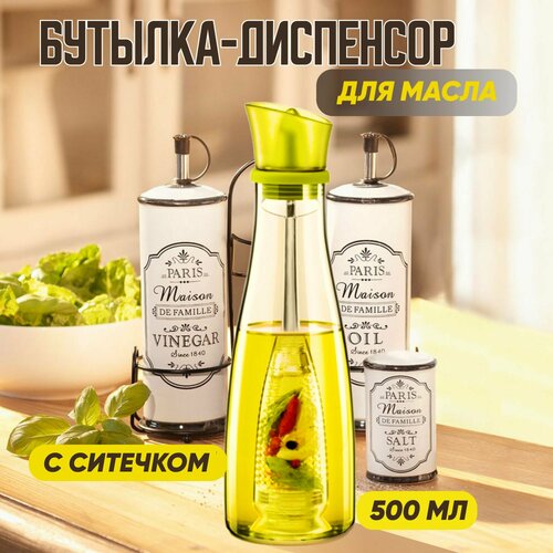 Стеклянная бутылка для масла с ситечком, емкость для уксуса, соуса, 500 мл