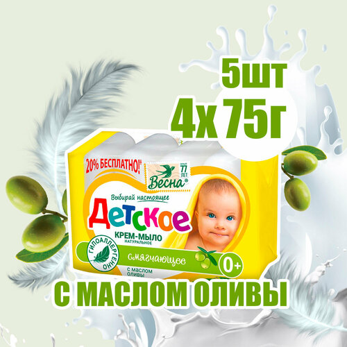 Крем-мыло Весна детское с маслом оливы 4*75 г ( 3 шт )