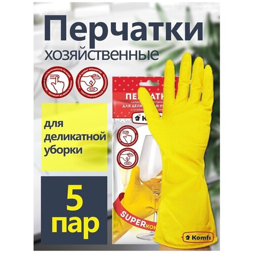 Перчатки для уборки хозяйственые с хлопковым напылением Komfi 5 пар M