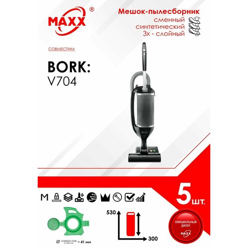 Мешок - пылесборник 5 шт. для пылесоса Bork V704, замена V7D4