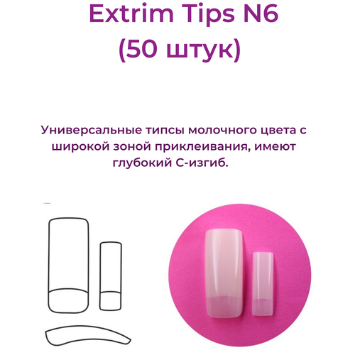 Alex Beauty Concept Типсы Extrim Tips №6, (50 ШТ)