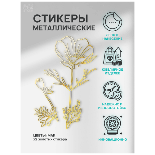 Наклейка металлическая на телефон, планшет, ноутбук, компьютер/Металлостикер Мак цветок