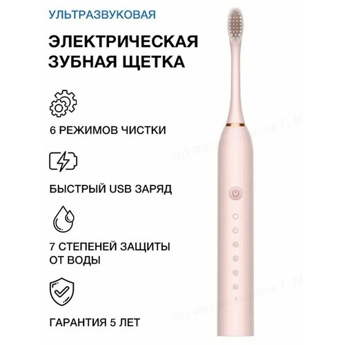 Зубная электрическая щетка ZD-X3 розовая