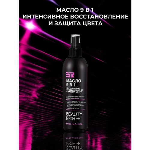 Beauty Rich Масло для волос с кератином восстанавливающее 9-в-1