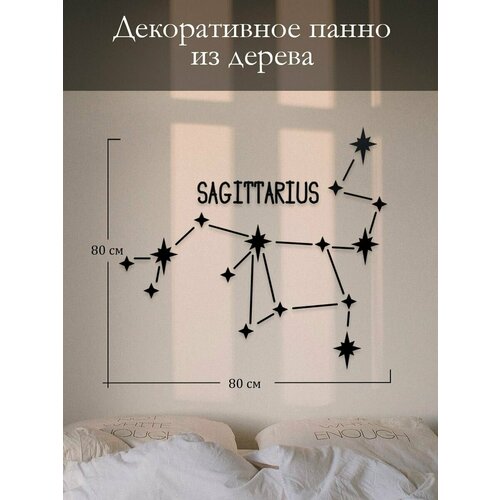 Панно на стену для интерьера, наклейка из дерева, картина декор для дома и уюта " Sagitarius Стрелец "