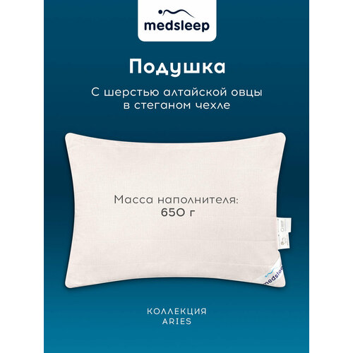 Подушка 50х70 для сна анатомическая овечья шерсть