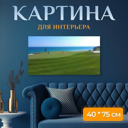 Картина на холсте "Гольф, поле для гольфа, трава" на подрамнике 75х40 см. для интерьера