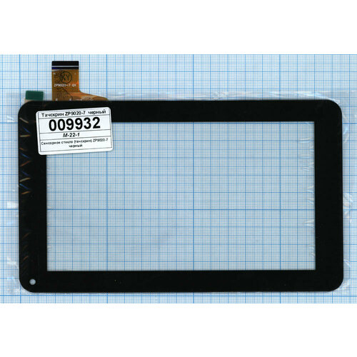 Сенсорное стекло (тачскрин) ZP9020-7 черное