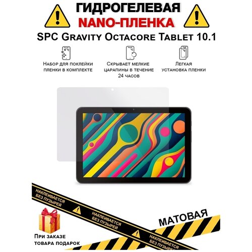 Гидрогелевая защитная плёнка для SPC Gravity Octacore Tablet 10.1, матовая, на дисплей, для планшета
