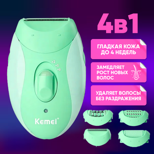 Эпилятор женский 4в1 Kemei KM-6037 беспроводной, мятно-бирюзовый / Машинка электрическая для удаления волос, депиляции с насадками / Ручная аккумуляторная электробритва для ухода за телом
