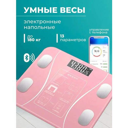 Весы напольные электронные умные до 180 кг смарт