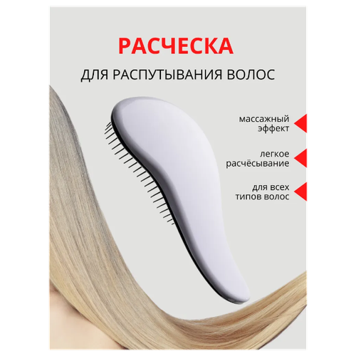 Расческа для распутывания волос Monblick Tangle, белая