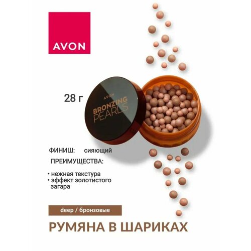 Румяна-шарики - Bronzing Pearls - Warm/Теплый загар эйвон