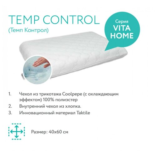 Подушка Аскона Temp Control L