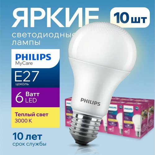 Лампочка светодиодная Philips Е27 6 Ватт теплый свет груша 3000К матовая 560лм Essential LEDBulb APR 6W, набор 10шт.