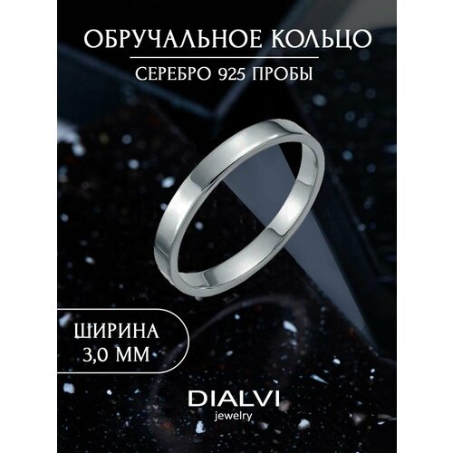 Кольцо обручальное DIALVI JEWELRY, серебро, 925 проба, родирование, размер 21.5, ширина 3 мм, серебряный