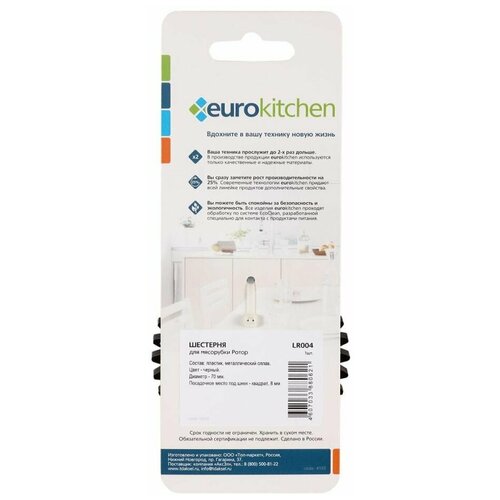 Шестерня для мясорубки EURO Kitchen LPN41111