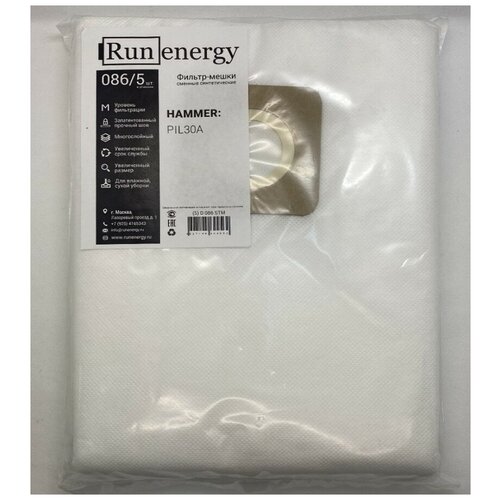 Пылесборники Run Energy 086/5 шт. для промышленных пылесосов