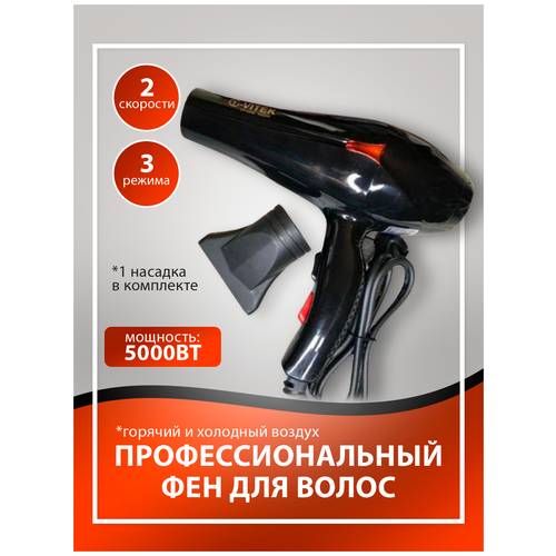 Профессиональный фен для волос VT-3288, 5000 Вт/ Насадки / Фен выпрямитель для волос / Дорожный / Женский / Легкий / Мощный