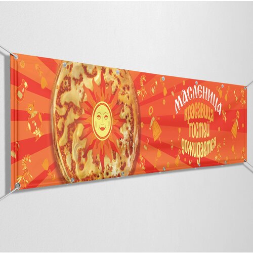 Баннер на Масленицу / Растяжка для празднования Масленицы / 1x0.5 м.