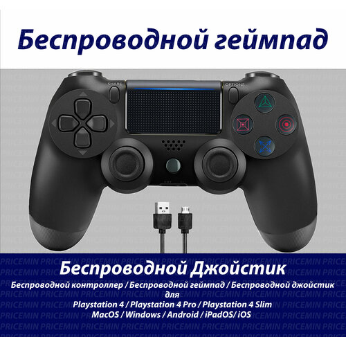 Джойстик для Playstation 4, Геймпад подходит для PS4, PC, MacBook, Android, IOS, беспроводной джойстик bluetooth для ПК, Черный