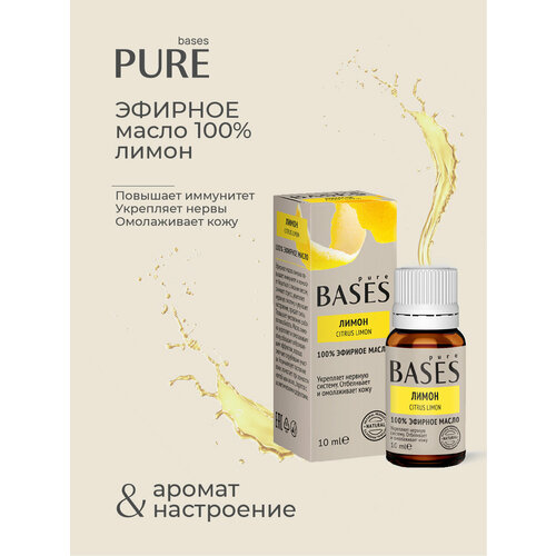Натуральное 100% эфирное масло PURE BASES Лимон, 10 мл.