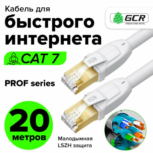 Патч-корд F/FTP PROF cat.7 10 Гбит/с RJ45 LAN компьютерный кабель для интернета 24K GOLD экранированный (GCR-FTP701) белый 20.0м