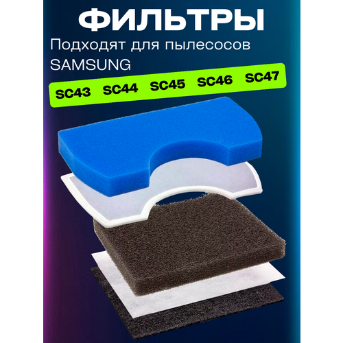 Фильтр для пылесоса Samsung Самсунг серии Air Track Air Track Plus Губчатый VC0997W набор фильтров