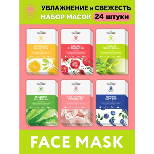 NAME SKIN CARE Набор тканевых масок для лица 24 шт.
