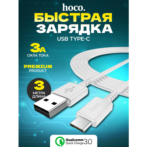 Кабель Type-c USB быстрая зарядка на андроид