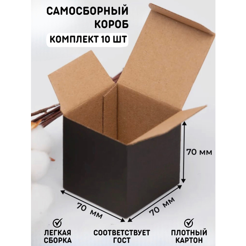 Коробка картонная самосборная черная 70*70*70 мм, 10 штук