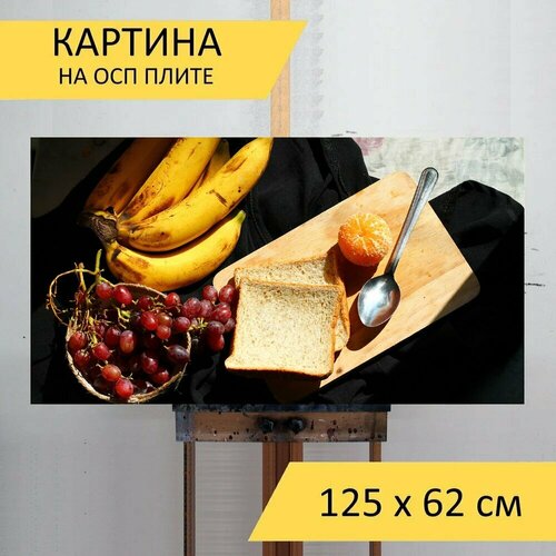 Картина на ОСП 125х62 см. "Хлеб, фрукты, еда" горизонтальная, для интерьера, с креплениями