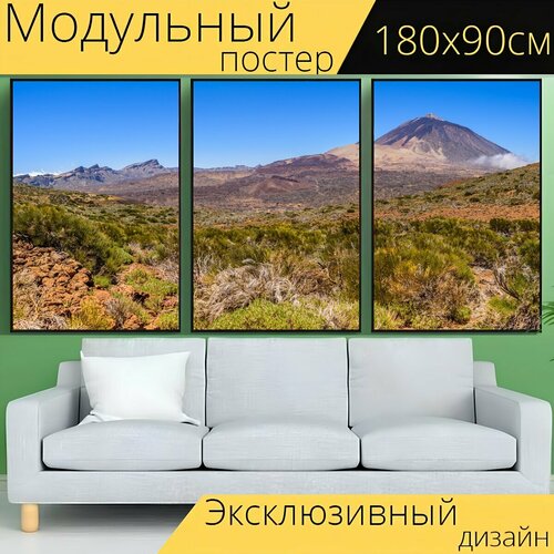 Модульный постер "Национальный парк тейде, панорама, вулкан" 180 x 90 см. для интерьера