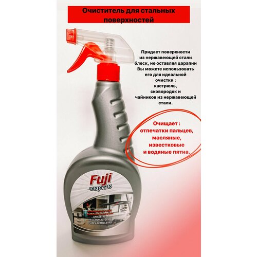 Средство для чистки плит и духовок Fuji Express от жира и нагара антижир, жироудалитель для кухни. Fuji Express 750ml