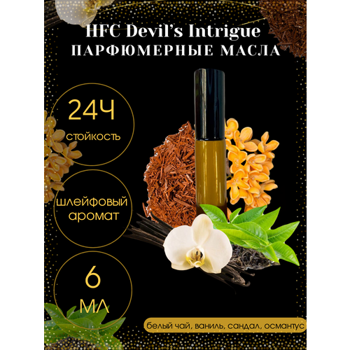 Масленые духи Tim Parfum Devil's Intrigue, женский аромат, 6мл