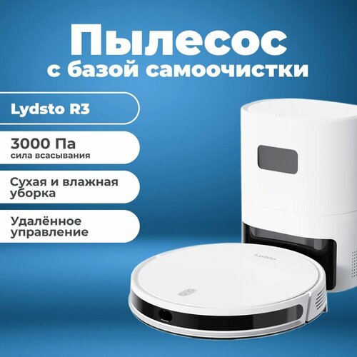 Робот-пылесос для сухой и влажной уборки LYDSTO R3 (Белый) / Моющий пылесос для дома со станцией самоочистки