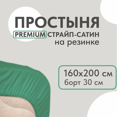 Простынь Organic Textil Cotton "Мятная" 160х200х30 на резинке