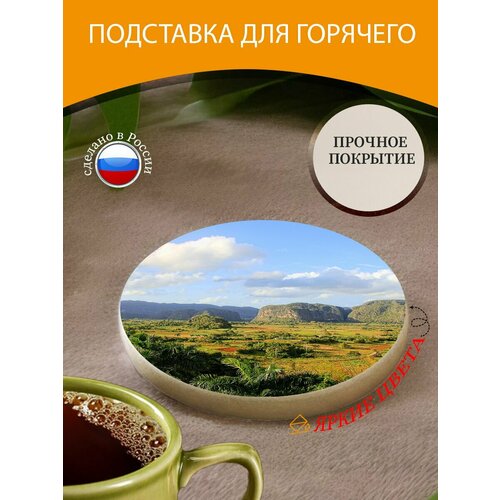 Подставка под горячее "Куба, пейзаж, долина виньялес" 10 см. из блого мрамора