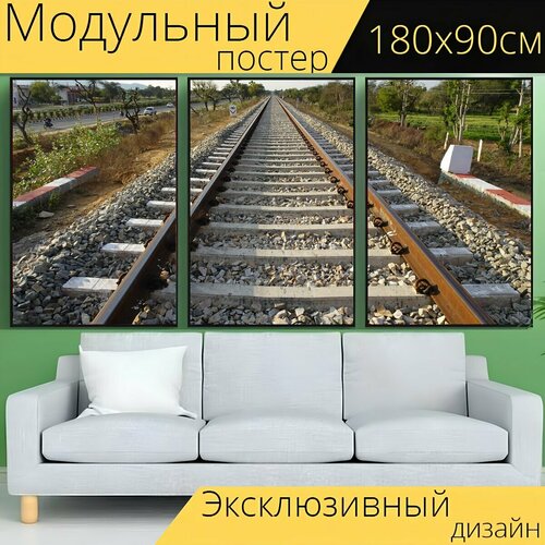 Модульный постер "Отслеживать, железная дорога, транспорт" 180 x 90 см. для интерьера