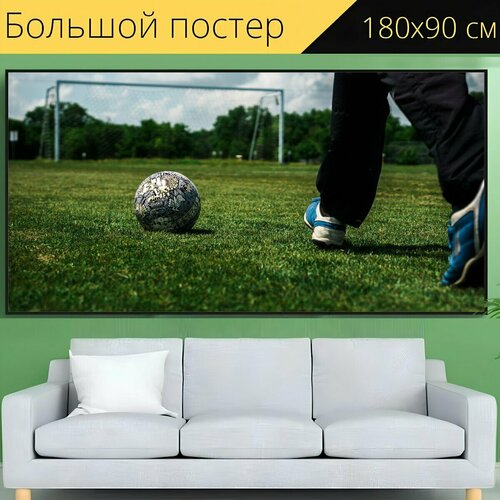 Большой постер "Футбольный, футбольный мяч, спорт" 180 x 90 см. для интерьера