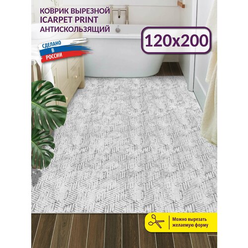 Коврик придверный вырезной Icarpet PRINT 120х200 соты Омега светло-серый, антискользящий влаговпитывающий