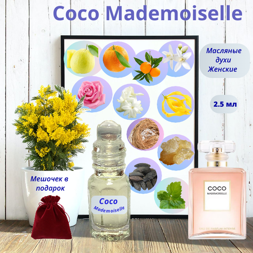 Парфюмерное масло Швейцария Coco Mademoiselle ( Коко Мадемуазель ) женский аромат Духи-масло, флакон-ролик, объем 2.5 мл