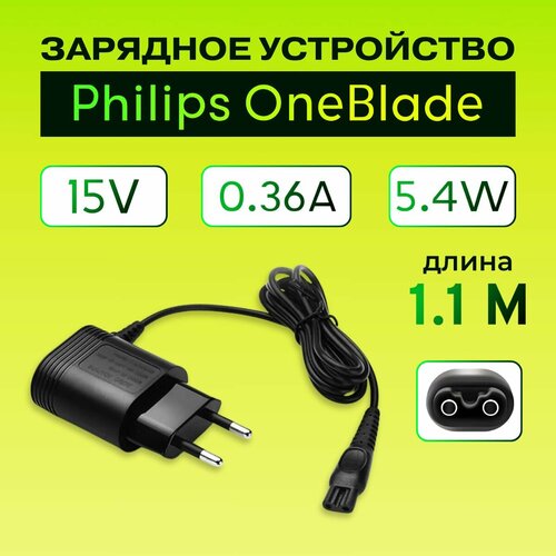 Зарядное устройство, блок питания HQ8505, 15V 0.36A 5.4W. Адаптер для эпилятора, электробритвы, триммера Philips OneBlade