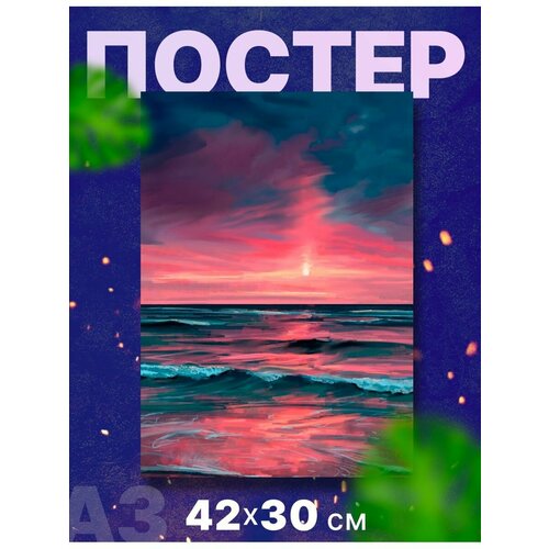 Постер иньерьерный "Море, океан, пейзаж, закат" А3 42х30