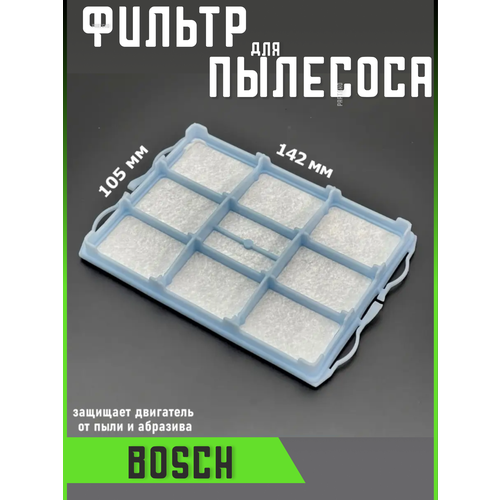 Фильтр для пылесоса Bosch Bosh Бош запчасти фильтрующий Hepa
