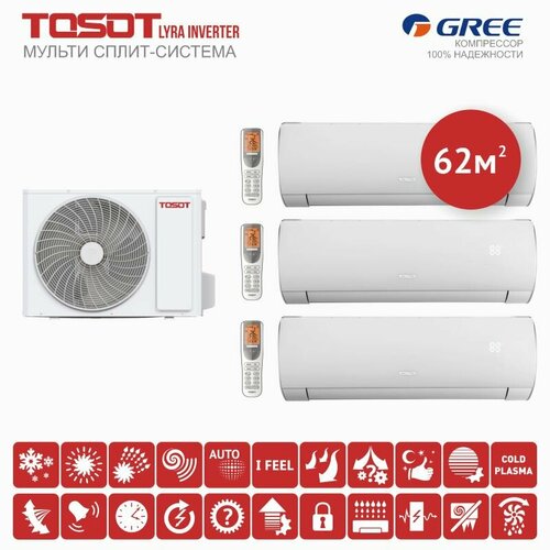 Мульти сплит-система инвертор на 3 комнаты Tosot LYRA INVERTER T21H-FMA/O + T07H-SLyRA/I*2шт. + T09H-SLyRA/I