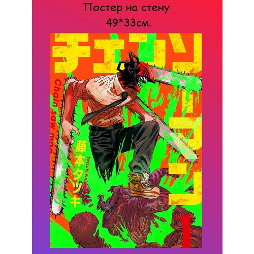 Постер, плакат на стену "аниме Человек-бензопила" 49х33 см (А3+)